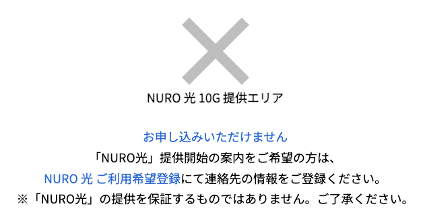 さらば、NURO光 2ギガ。新たな10ギガ光回線の乗り換え先は？ | ビビーノ・ワイン